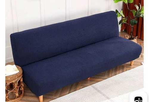 Чехол для дивана без подлокотников, 210х120см