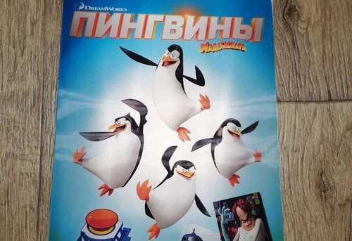 Пингвины Мадагаскара". набор карточек