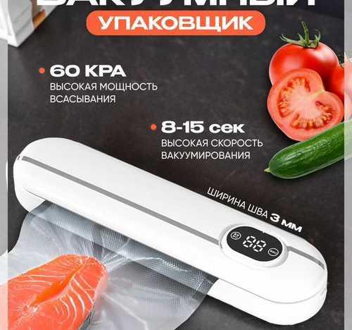 Вакууматор для продуктов