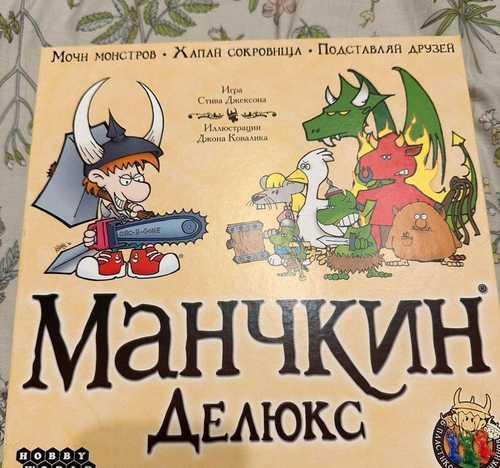 Настольная игра Манчкин Делюкс новая