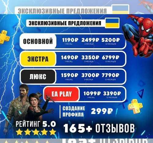 Подписка ps plus РФ delux продление на любой срок (Арт.89048)