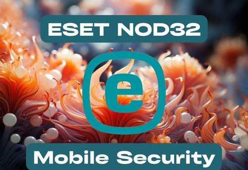 Ключи лицензионной активации Eset NOD32 Моbilе Sес