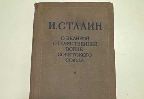 Книги И.Сталин 1948/1949