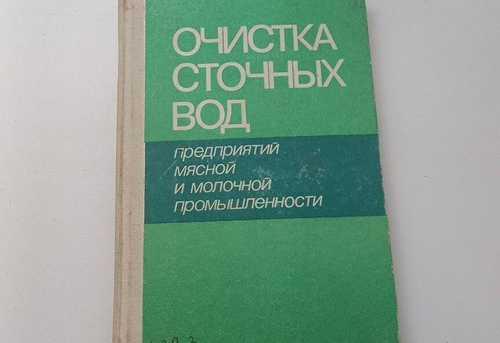 Очистка сточных вод предприятий мясной и молочной