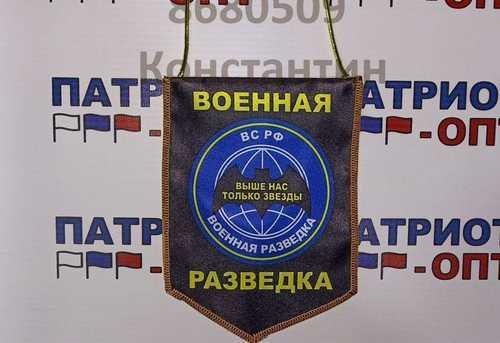 Вымпел военная разведка вс РФ выше нас только звез