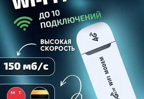 Беспроводной USB модем 4G