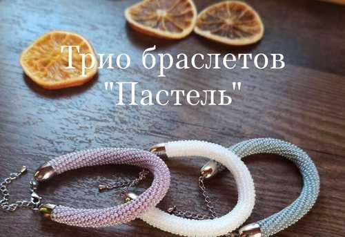 Трио браслетов "Пастель"