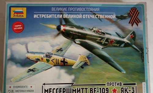 BF-109 + як-3 сборные модели, 1/72, Звезда 5201