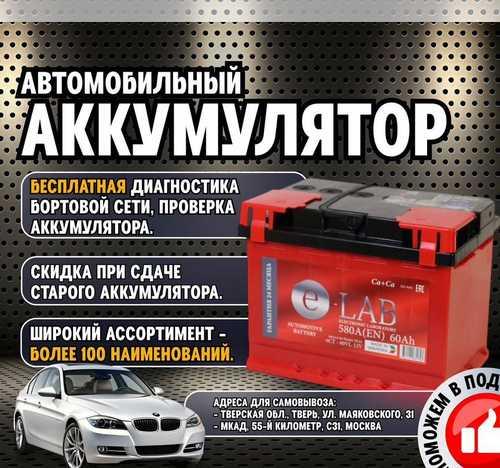 Аккумулятор TE-LAB 60ач п.п