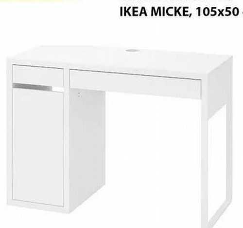 Письменный стол IKEA micke mikke микке белый