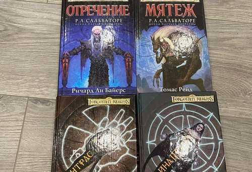 Книги Фентези Forgotten Realms