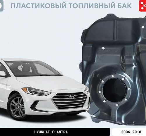 Бак Hyundai Elantra