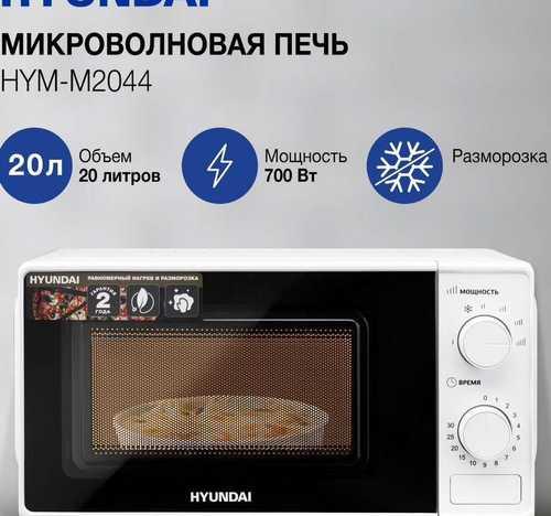 Микроволновая печь свч Hyundai HYM-M2044