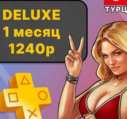 Подписка Ps Plus Premium 30 дней в Казани 500 игр