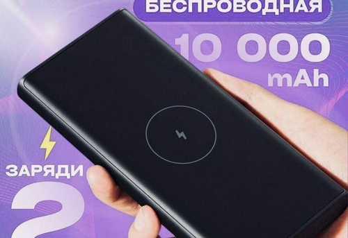 Power Bank Xiaomi с функцией беспроводной зарядки