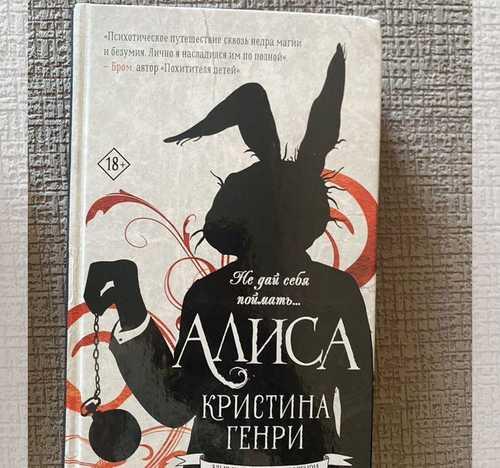 Алиса книга