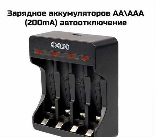 Зарядное 1,2,3,4 шт R6/R03 (200mA), автоотключение