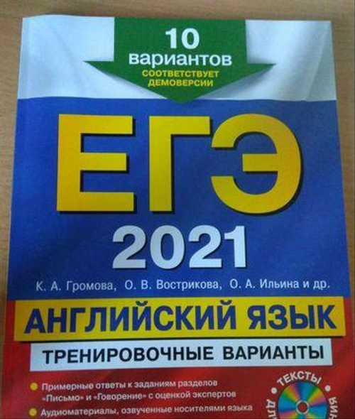 Егэ английский 2021