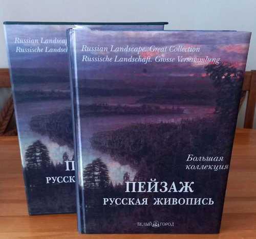 Книга Пейзаж Русская живопись