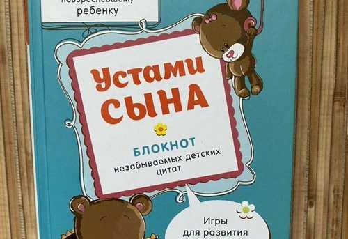 Мамин блокнот детских цитат