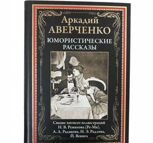 Книга Юмористические рассказы