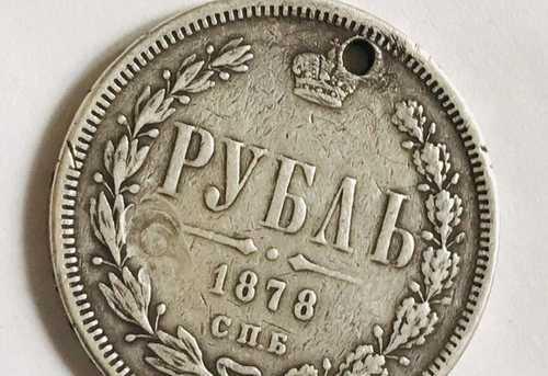 Монета Рубль 1878 спб н-ф