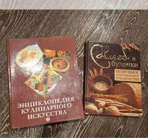 Энциклопедия кулинарного искусства