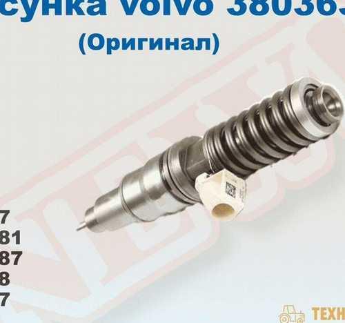 Форсунка топливная Volvo 3803638 03829087 3803638