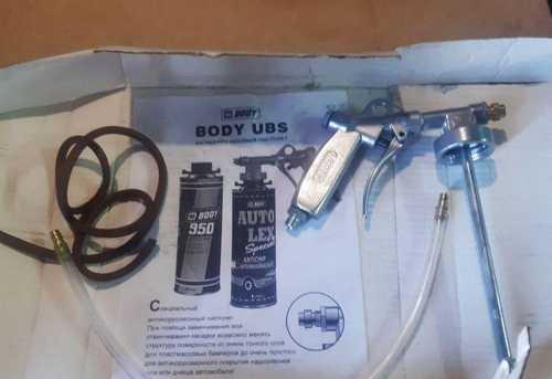 Антикоррозионный пистолет body UBS