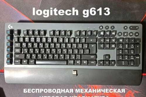 Клавиатура logitech g613 - беспроводная игровая