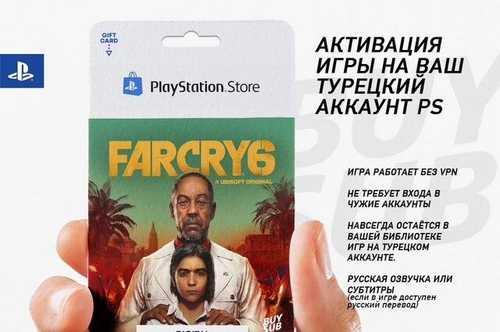 FAR CRY6 Standard Edition PS4 & PS5 (PS4, PS5) для