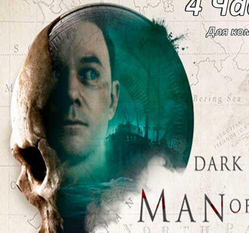 The Dark Pictures Anthology: Man of Medan