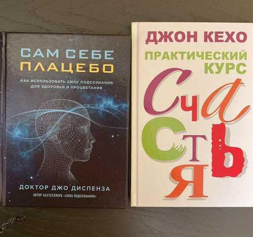 Сам себе плацебо книга