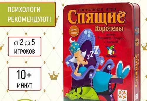 Игра Спящие Королевы Делюкс