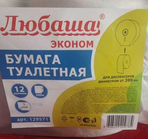 Туалетная бумага для диспенсера