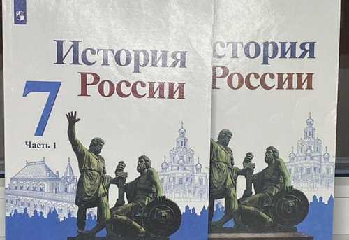 Учебники по истории России 7 класс