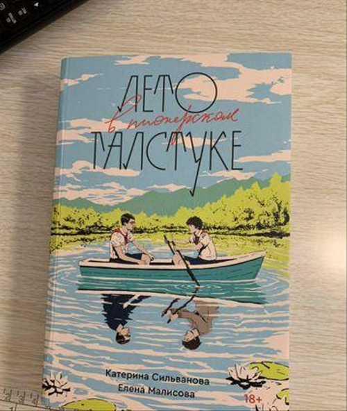 Лето в пионерском галстуке картинки из книги