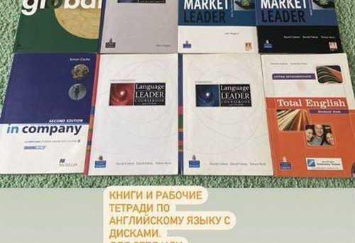 Учебники Market Leader и тд английский