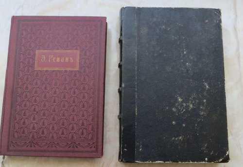Э.Ренан. 1906 год. В.А.Вонлярлярский.1853 год