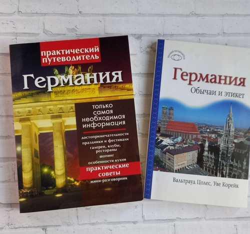 Книги о германии лотом