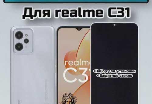 Дисплей с тачскрином в сборе для realme C31/Реалми