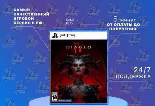 Diablo 4 PS4 PS5 Москва