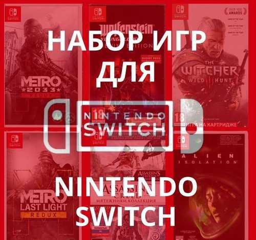 Игры для nintendo switch цифровые