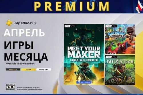 Подписка PS Plus Premium Польша