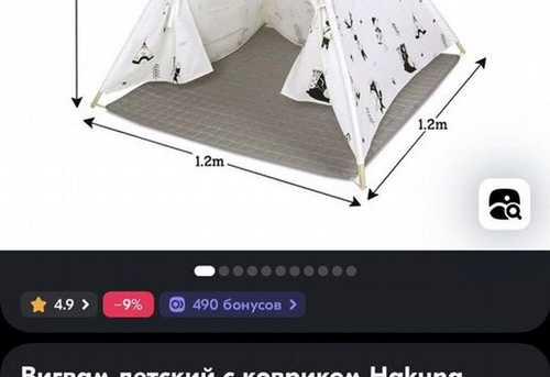Детская игровая палатка вигвам