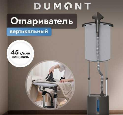 Отпариватель напольный Dumont