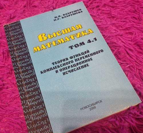 Вахрушев Теория функций комплексного переменного