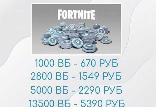 Вбаксы В Баксы VBucks V Bucks фортнайт официально