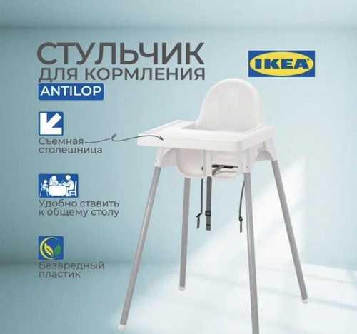 Детский стул IKEA без столешницы