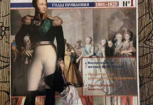 Журнал Цари, Князья и Императоры России